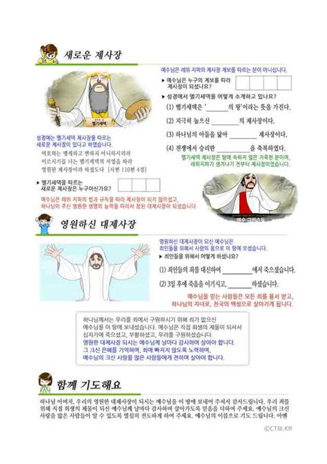 Ctm 파워포인트 성경학습자료 멜기세덱을 따라 대제사장이 되신 예수님