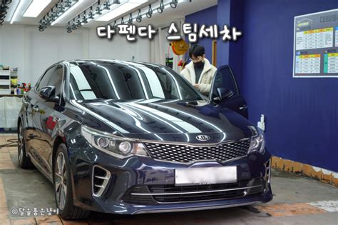 동래스팀세차 다펜다 손세차 깔끔하게 완료 네이버 블로그