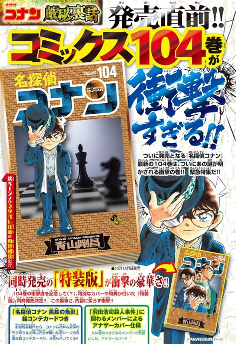 【情報】《名偵探柯南》漫畫第 104 集雙封面公開，預計 1018 發售！日版 青山剛昌 作品集（名偵探柯南） 哈啦板 巴哈姆特