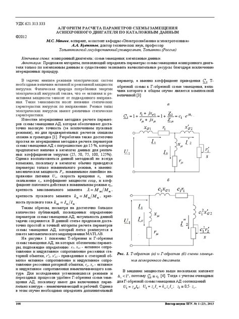 Pdf Algorithm For Calculating The Parameters Of The Equivalent