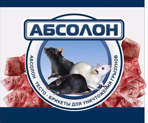 Купить Ср от грызунов АБСОЛОН 100гр брикет-тесто от крыс и мышей в п/п ...