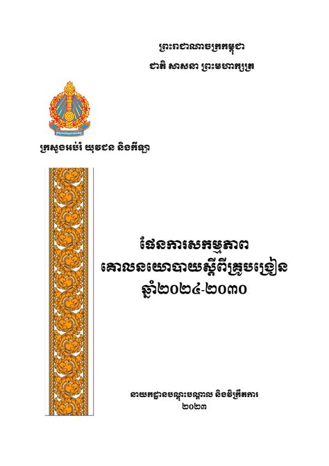 សាលាឌីជីថល