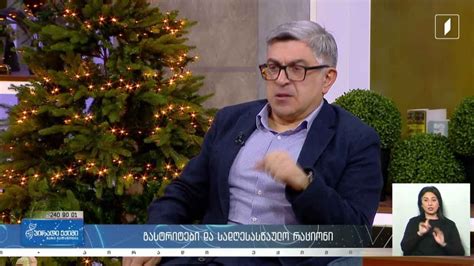 გასტრიტები და სადღესასწაულო რაციონი დამწვრობის თავიდან ასაცილებლად კვებითი შუქნიშანი Youtube