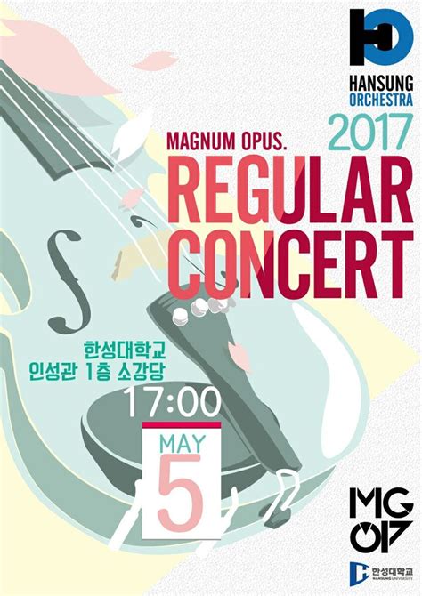 오케스트라 연주회 포스터디자인 포스터 디자인 오케스트라 레이아웃