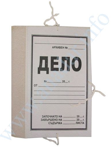 Архивни кутии | Каталог