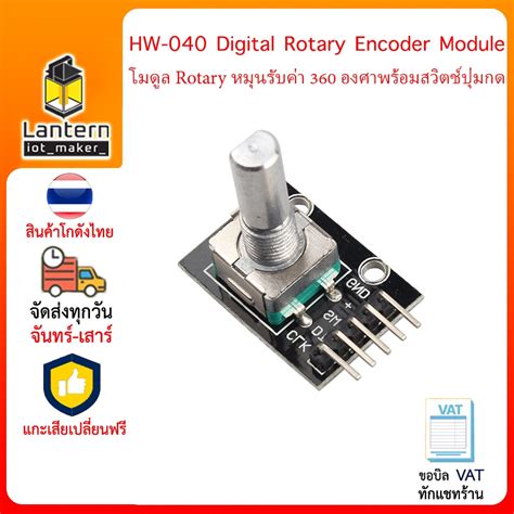Hw 040 Digital Rotary Encoder Module Shopee Thailand