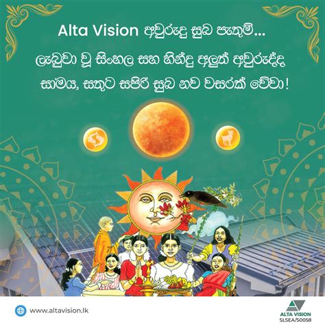 Alta Vision එකසිය විස්සට දෙසිය විස්සක් ආවඩා ආයු බෝ වේවා