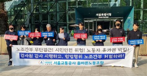 서울교통공사 이사회에 Mz노조 올바른노조 첫 진입