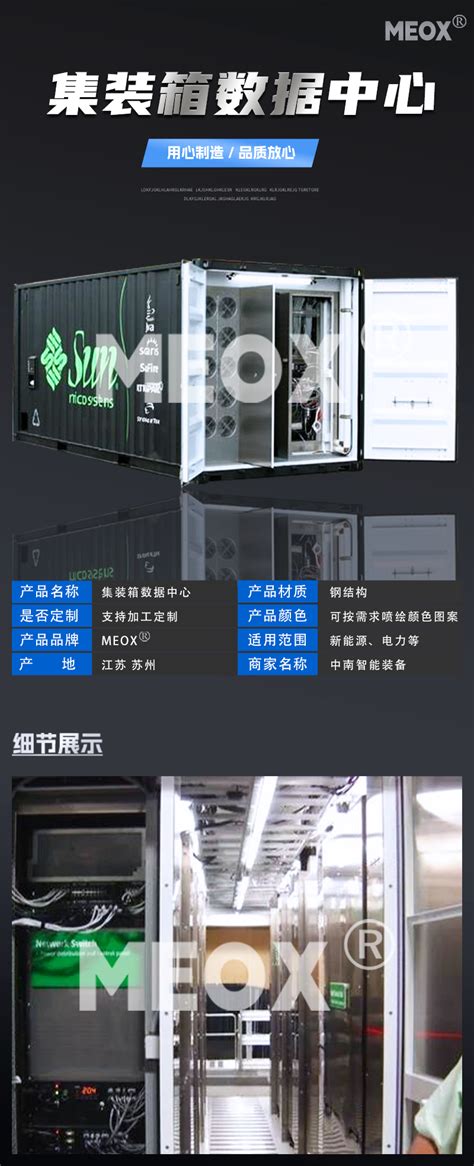 数据中心集装箱 苏州中南智能装备有限公司
