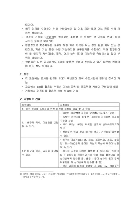 체육수업지도안 배구경기 인문교육