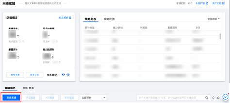 云防火墙 新建蜜罐服务腾讯云
