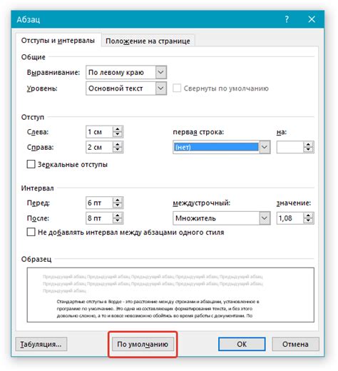 Как сделать отступ в Ворде