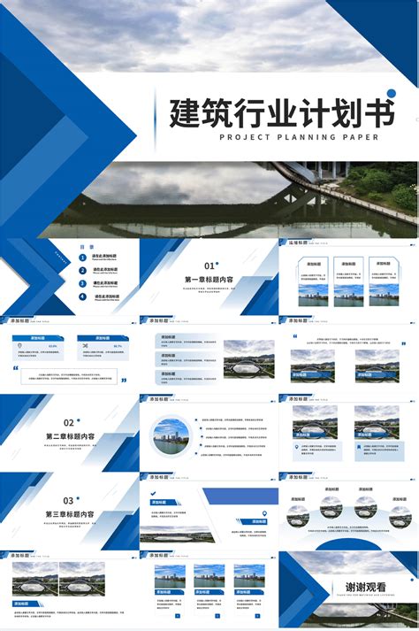 建筑行业ppt素材 建筑行业ppt图片 建筑行业ppt模板 设图网