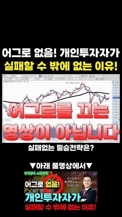 어그로 없음 개인투자자가 실패할 수 밖에 없는 이유 한국경제tv 4년연속 베스트 주식 주식초보 개인투자자 개인투자