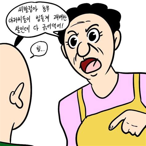 농부 만화 인스티즈 Instiz 이슈 카테고리