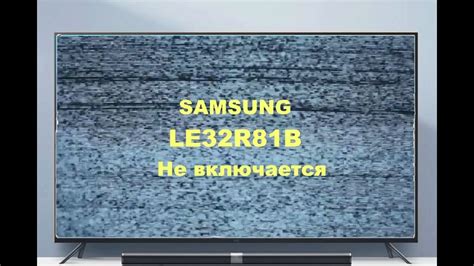 Ремонт БП и материнской платы Samsung LE32R81B. Прошивка. - YouTube