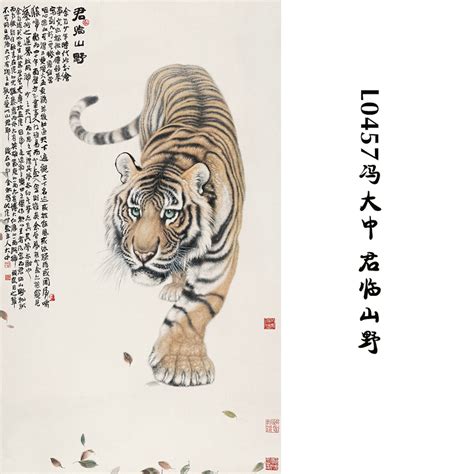 L0457冯大中 君临山野 鹤图网字画图库