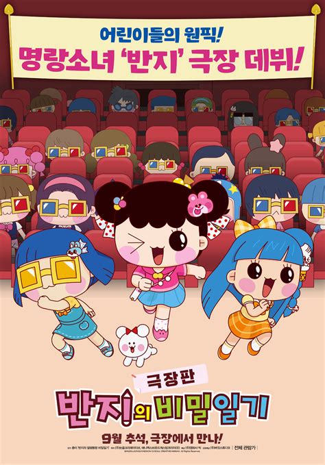 극장판 반지의 비밀일기 상세정보 씨네21