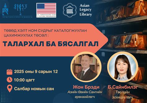 Монгол Улсын Үндэсний номын сан National Library Of Mongolia Added A New Монгол Улсын