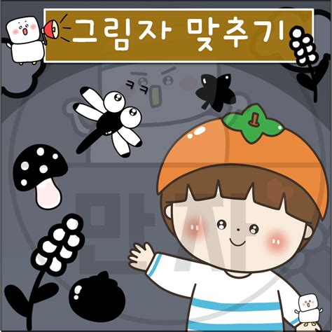 [교구] 그림자 맞추기 만자디자인