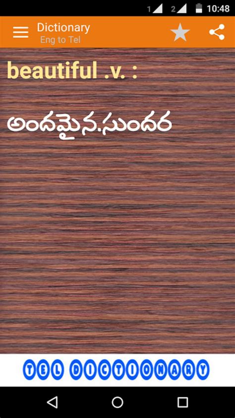 english telugu dictionary 2022 apk for android download