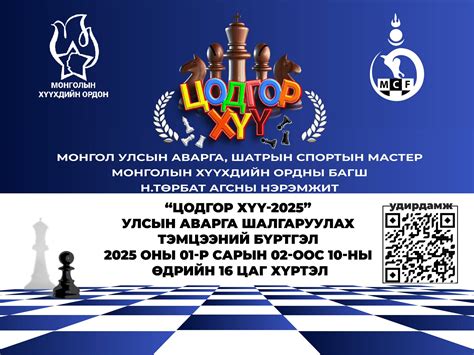 Цодгор хүү 2025 Улсын аварга Монголын Хүүхдийн Ордон