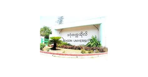 ဒဂုံတက္ကသိုလ်အဝေးသင်သင်တန်း မေဂျာအလိုက်အနိမ့်ဆုံးဝင်ခွင့်ရအမှတ်များ ၂၀၂၀ ပညာသင်နှစ်