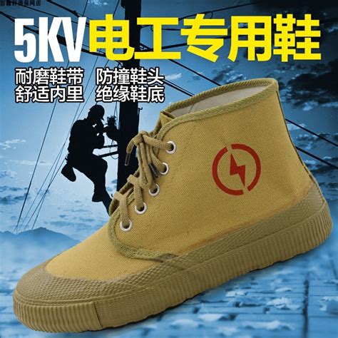 春秋5kv低压绝缘鞋男女焊工防电工作鞋高防滑耐磨透气劳保防护鞋 虎窝淘