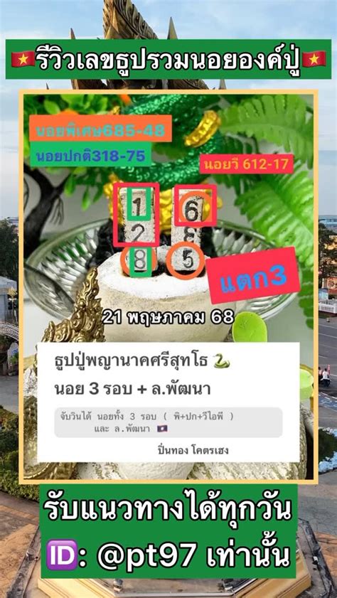 เลขเด็ด บ้านปิ่นทอง อยู่แล้วรวย 🩷 Pintong Kodheng • Instagram Photos And Videos