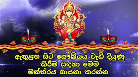 ඇතුළත සිට සෞඛ්‍යය වැඩි දියුණු කිරීම සඳහා මෙම මන්ත්‍රය ගායනා කරන්න