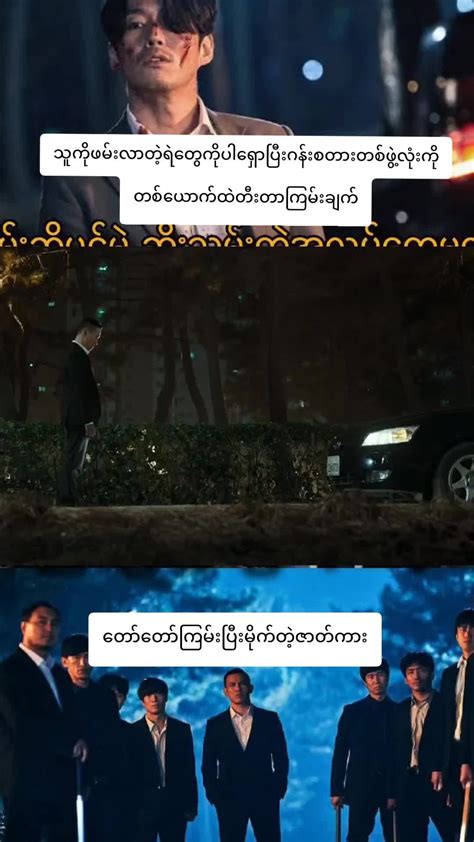 နှလုံးလှလူကြမ်းကြီးရဲ့အက်ရှင်ကား Tiktok