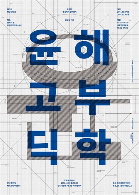 2014100610445522201 타이포그래피 포스터 포스터 디자인 책 표지 디자인