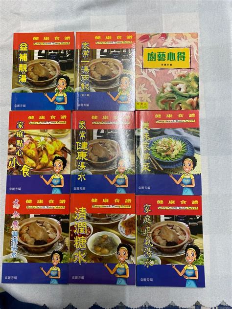 健康食譜 家常小菜食譜 煲湯 袁麗芳編 Cook Book 興趣及遊戲 書本 And 文具 旅遊書籍 Carousell