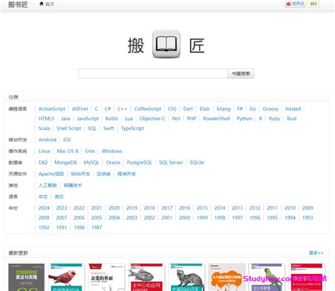 搬书匠官网 搬书匠网站提供大量的计算机专业书籍，涵盖了编程语言、移动开发、操作系统、数据库、开源软件等多个领域。这些书籍基本上包括了市面上所有优质的计算机电子书籍，非常适合计算机学习爱好者