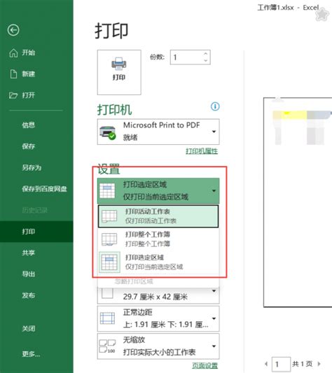 excel转换pdf怎么设置页数 Excel转换PDF如何保留表头 abbyychina官方网站