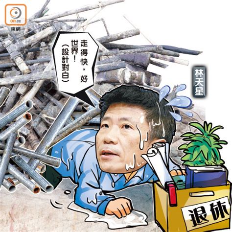 政情公民講場林天星退休鉛水風波甩難 東方日報