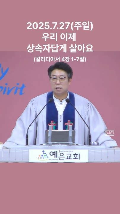 우리 이제 상속자답게 살아요 자녀의삶 믿음의삶 영향력 교회 기독교 대전 복수동예은교회 Youtube