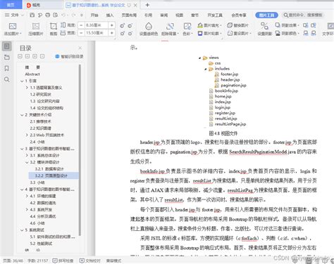 基于知识图谱的图书智能推荐系统图书馆智能推荐系统 Csdn博客