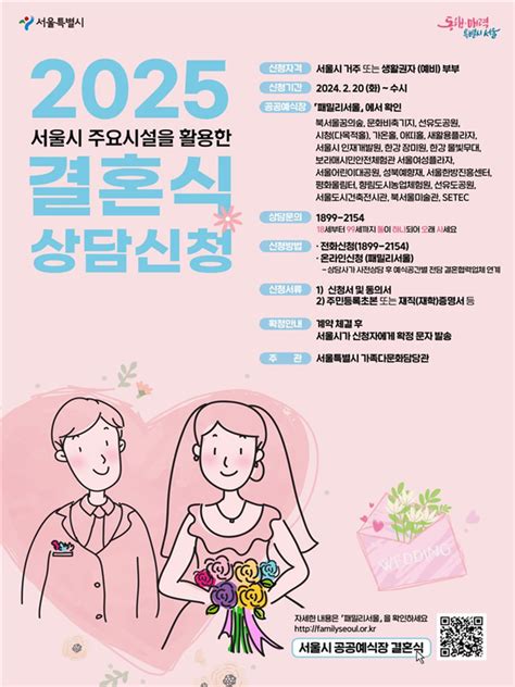 서울시 주요시설 활용 결혼식 종합 지원 사업 확대