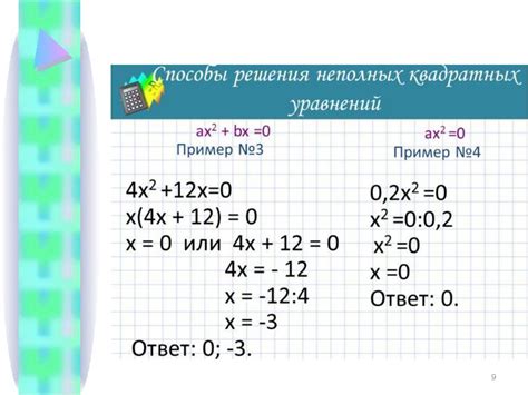 Неполные квадратные уравнения 8 класс презентация доклад проект
