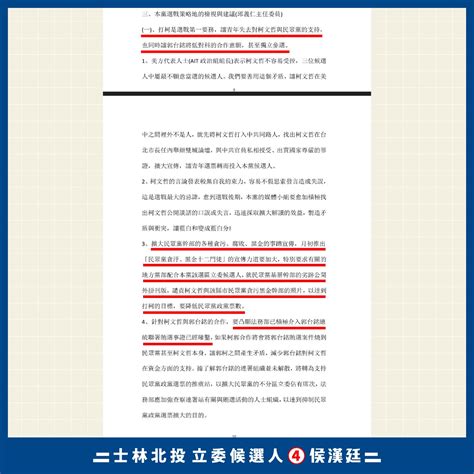 侯漢廷 昨天國防部發布國家級警報，還想操作中國介選，結果真正介選的就是民進黨，竟下達指令要求行政機關配合輔選賴清德