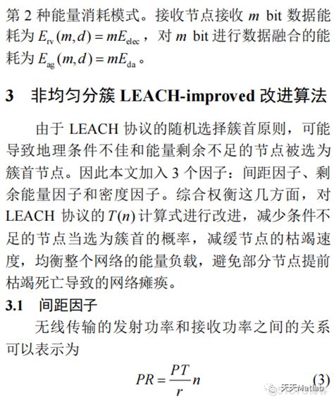【路由优化】基于能量均衡高效的leach协议改进算法附matlab代码51cto博客leach路由协议