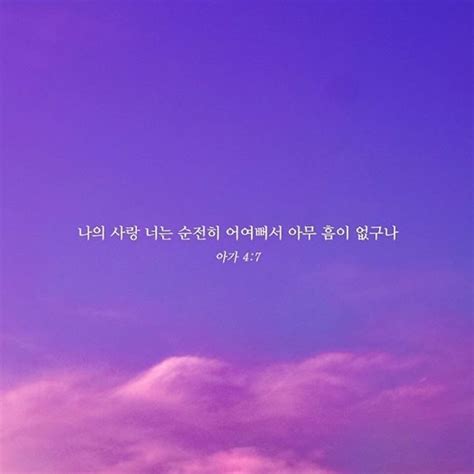 [2020 새해 성경 말씀 배경 이미지 공유 핸드폰 배경화면 캘리 캘리그라피 큰나무 교회 청년교회 틔움 청년부 주일 예배] 말씀 이미지