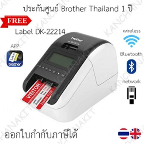 Brother QL 800 High speed Professional Label Printer ประกนศนย 1 ป