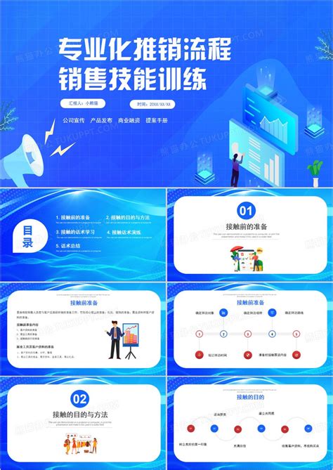 保险专业化推销流程接触话术销售PPT模板下载 熊猫办公