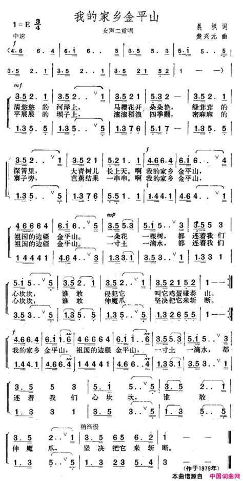 我的家乡金平山简谱 吉他弹唱