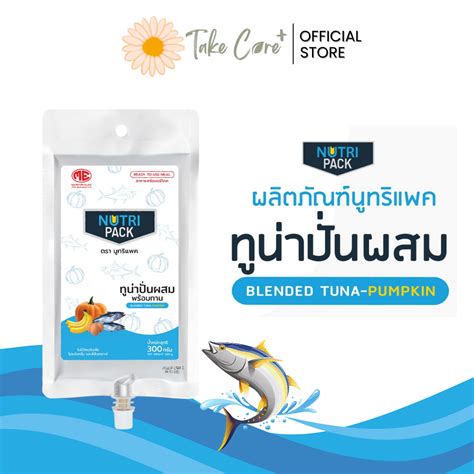 Nutri Pack อาหารผู้ป่วย อาหารทางสายยาง นูทริแพค สูตรปลาทูน่า และสูตรลดน้ำตาลไก่ปั่น 300 กรัม
