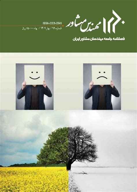 Magiran ابر چالش حفظ نیروی متخصص در شرکت های مهندس مشاور