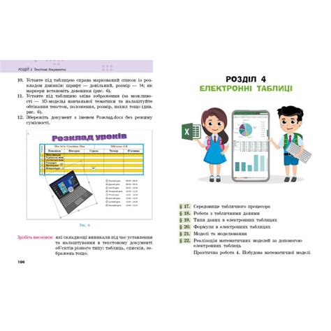 НУШ Підручник Ранок Інформатика 6 клас Бондаренко Ластовецкий