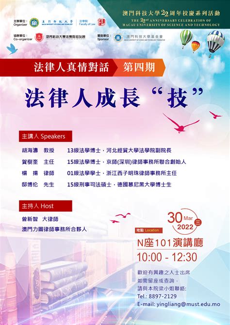 法律人真情对话第四期法律人成长技
